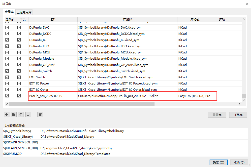 Kicad从立创导入封装和3D文件 | Duruofu's 个人测试